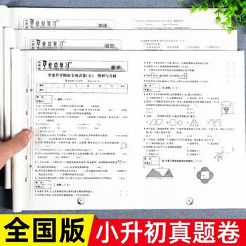 2022年小升初必刷题真题卷人教版六年级下册语文数学英语专项训练毕业总复习小学升初中试卷 2022小升初毕业总复习语数英