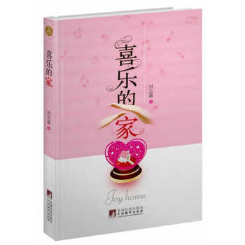 喜乐的家
