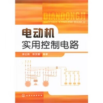 电动机实用控制电路【正版图书】