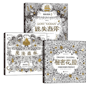 秘密花园1+2+3（共三册） (英)乔汉娜·贝斯福