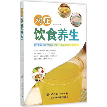 对症饮食养生