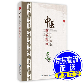 中医小儿病证调养膏方