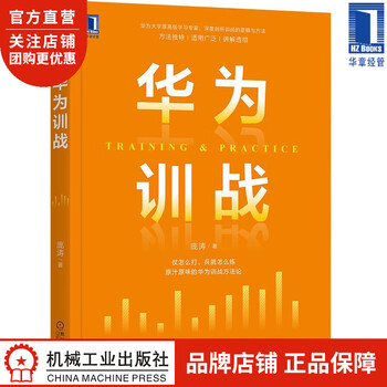 华为训战 庞涛8077277