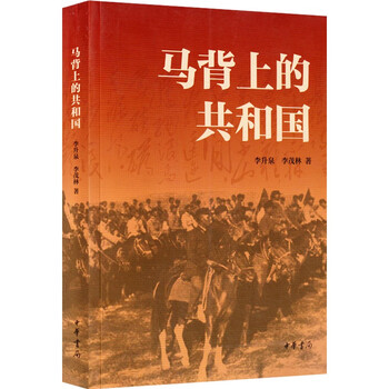 马背上的共和国