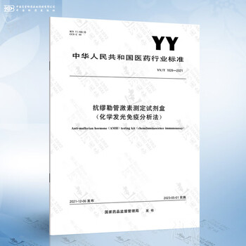 YY/T 1828-2021 抗缪勒管激素测定试剂盒（化学发光免疫分析法）