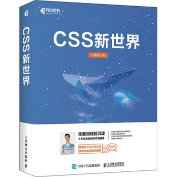 CSS新世界 图书