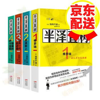 半泽直树全套系列 半泽直树系列(全四册)