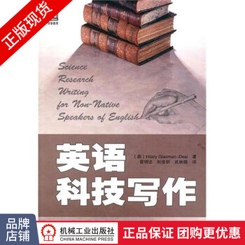 现货正版 英语科技写作 (英)Hilary Glasman-Deal[图书]198116