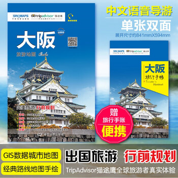 新版 大阪旅游地图 旅游行前规划 中英文对照 大阪旅游景点地图 JR地铁线路图