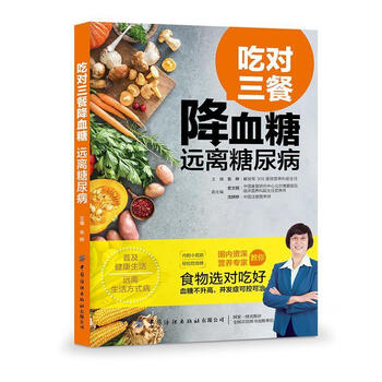 【新华正版】 吃对三餐降血糖 远离糖尿病 张晔 著 中国纺织出版社