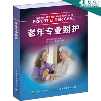 老年照护