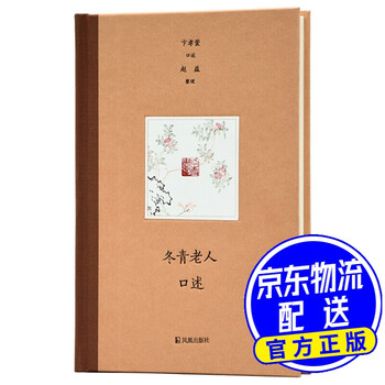 冬青老人口述