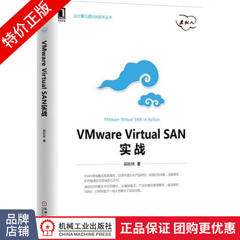 (特价书) VMware Virtual SAN实战 吴秋林229353
