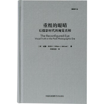 重组的眼睛【正版图书】