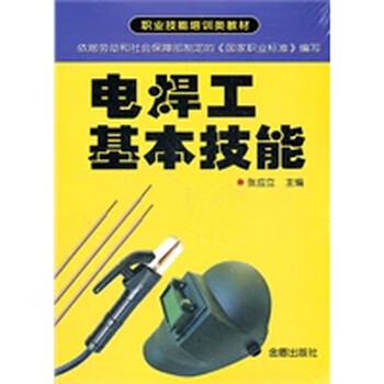 电焊工基本技能 张应文