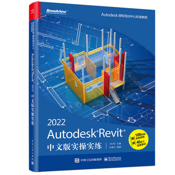 Autodesk Revit 2022中文版实操实练 图书