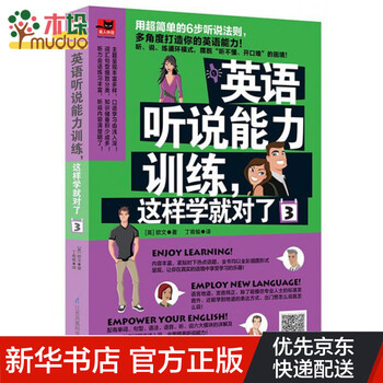 英语听说能力训练这样学就对了(3)