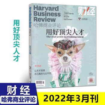 5月新刊 正版 2022年全年订阅 财经哈佛商业评论杂志5月 销售不如协作 4/3/2/1月/期 21年12/11/10/9/8/7/6/2/1月/期 财经期刊 2022年3月