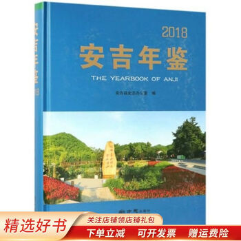 安吉年鉴