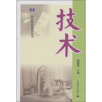 技术 张树森 人民武警出版社