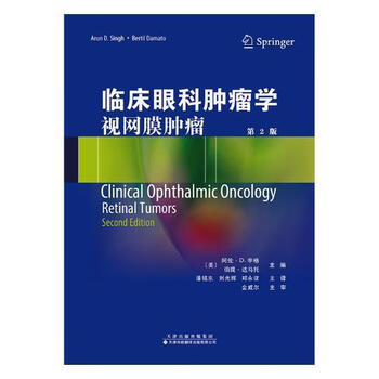 临床眼科学：视网膜医学眼病学 图书