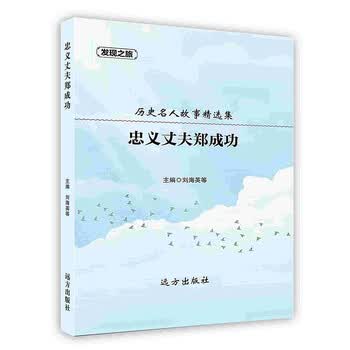 [按需印刷]忠义丈夫郑成功