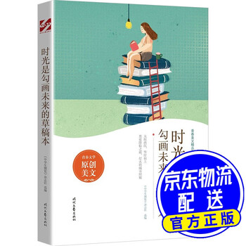 时光是勾画未来的草稿本