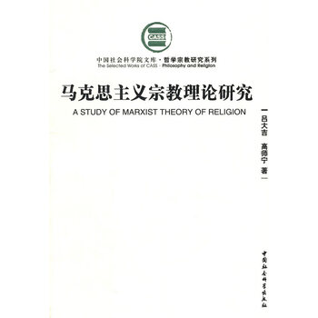 马克思主义理论研究【正版图书】