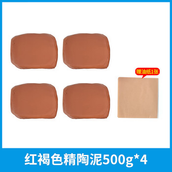 水流星陶艺软陶泥紫砂泥灰陶泥巴高白中白陶泥500g*4袋装泥（包邮） 红褐精陶/500g*4送油纸