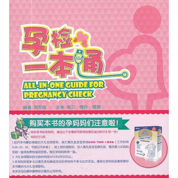 孕检一本通【正版图书，放心下单】