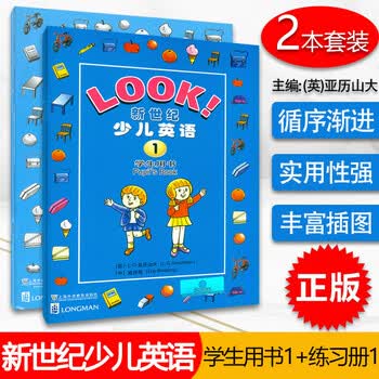 新世纪少儿英语(1)学生用书+练习册 2本套装