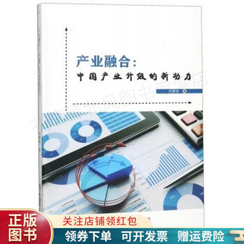 产业融合：中国产业升级的新动力 何勇亭