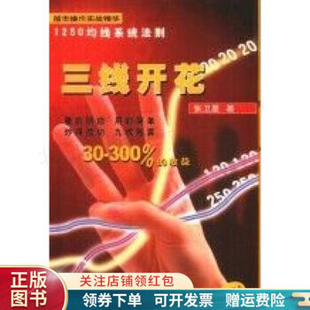三线开花股市操作实战精华1250均线系统法则 张卫星