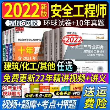 现货备考2022年中级注册安全工程师2022教材注安2021年习题集模拟试卷安全生产法律法规其他安全建筑化工部出版应急注安师考试 历年真题押题模拟（送电子题库） 单科：其他安全