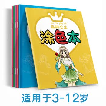 公主绘画涂色本儿童手绘画册本小学生一年级美术图画本专用画纸画图本宝宝涂色绘本涂颜色填充画涂鸦绘画套装 公主涂色6本共192页【带24色水彩笔】