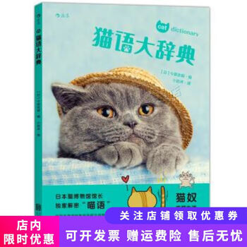 猫语大辞典