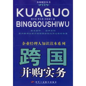 hz跨国并购实务