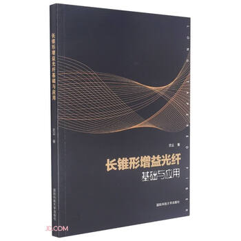 长锥形增益光纤基础与应用