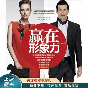 赢在形象力 李昀