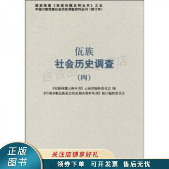 佤族社会历史调查4