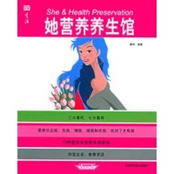 她营养养生馆 唐码著 吉林科学技术出版社