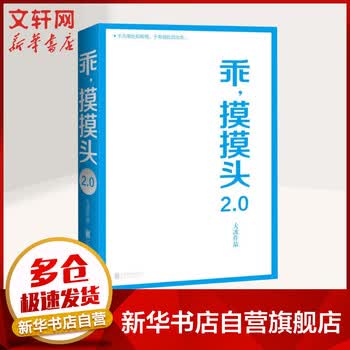 乖、摸摸头2.0 大冰作品 阿弥陀佛么么哒增补版