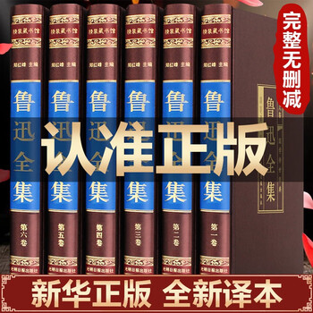 鲁迅全集 精装绸面6册 鲁迅小说集散文集杂文诗歌作品集 朝花夕拾呐喊狂人日记彷徨