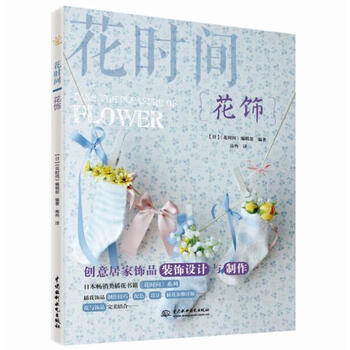 花饰(花时间)