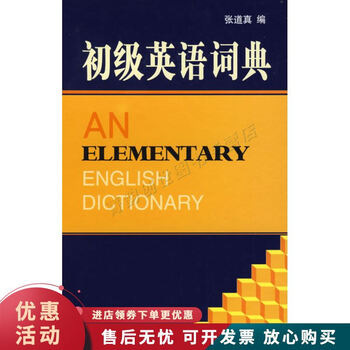 初级英语词典
