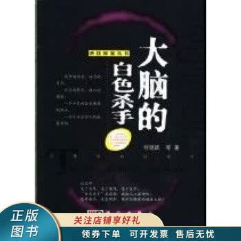 大脑的白色杀手 何颂跃