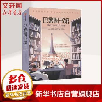 巴黎图书馆 图书