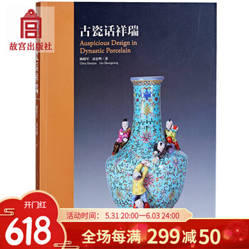 古瓷话祥瑞 艺术文物研究 故宫出版社官方旗舰店 书籍