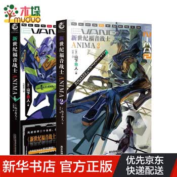 新世纪福音战士ANIMA 1+2 共2册