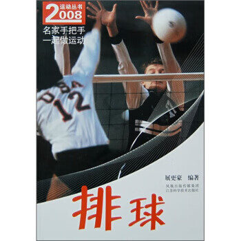 2008运动从书--排球【正版图书】